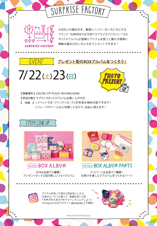 『SURPRISE FACTORY』が香港でワークショップ開催！ | いろは出版株式会社