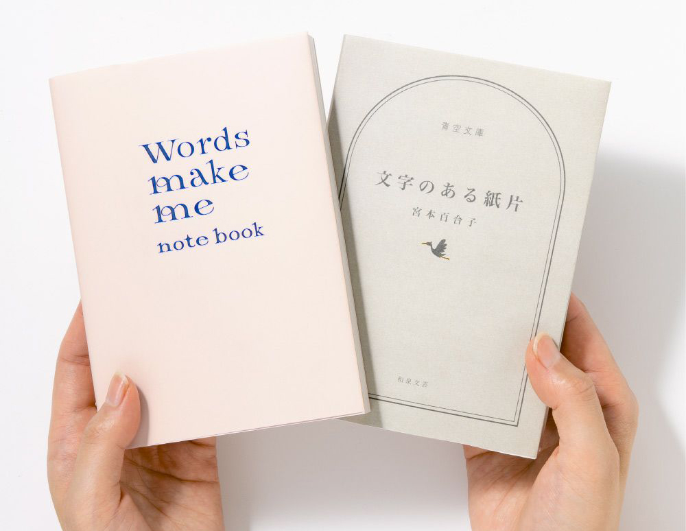 Words make me notebook | いろは出版 | いろは出版株式会社