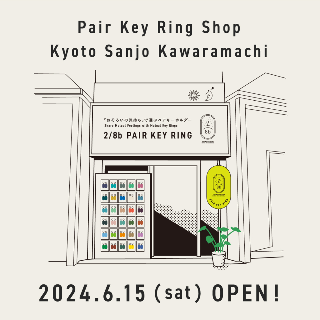 2/8b PAIR KEY RING初となる直営店を2024年6月15日(土)にオープンします。 | いろは出版株式会社