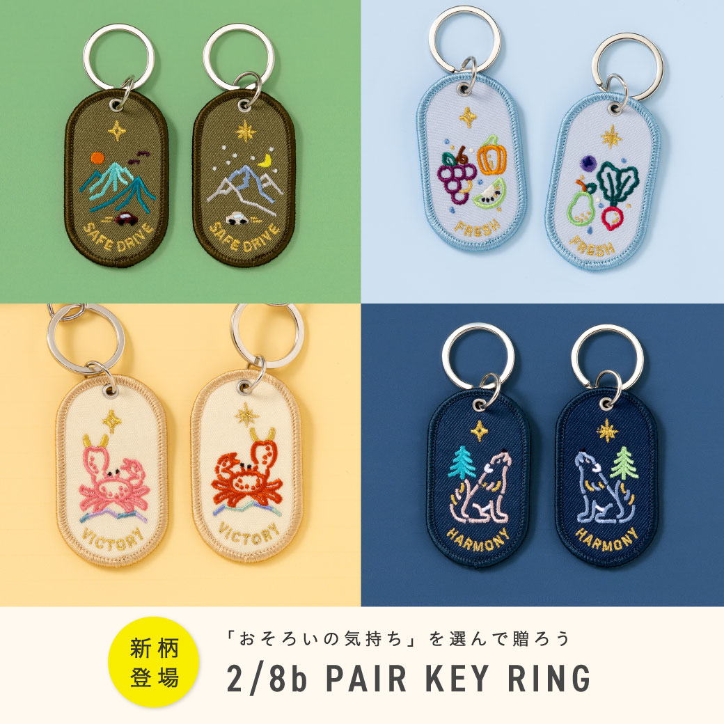 2/8b PAIR KEY RING | いろは出版株式会社