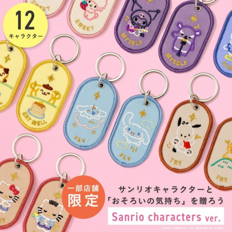 2/8b PAIR KEY RING Sanrio Characters ver. | いろは出版株式会社